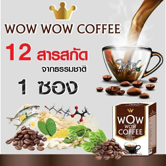 ว้าวว้าว คอฟฟี่ wow wow coffee - Diva infinity - ThaiPick