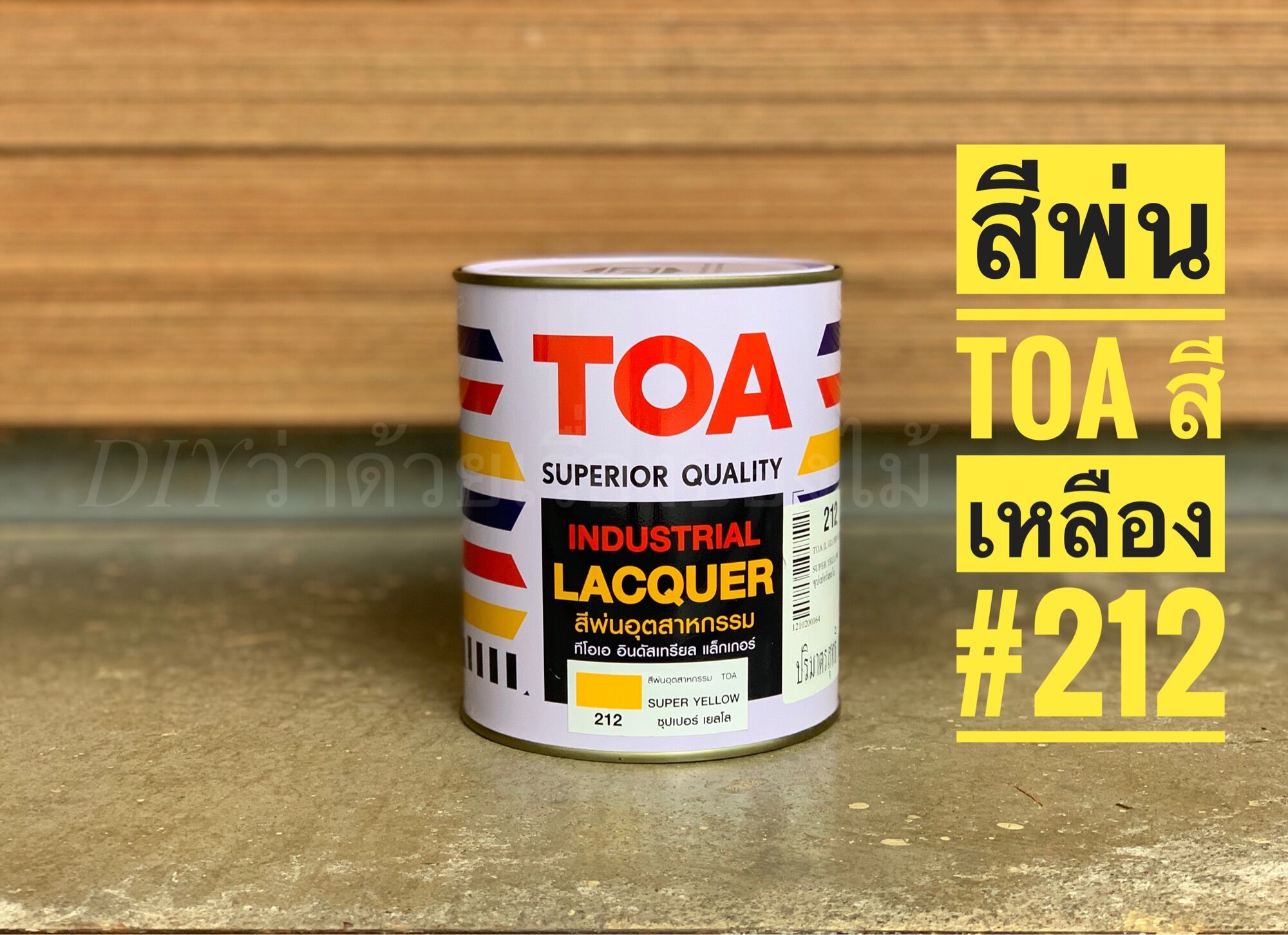 สีพ่นอุตสาหกรรม สีพ่นเฟอร์นิเจอร์ สีพ่นแห้งเร็ว TOA สีเหลือง 212 ...