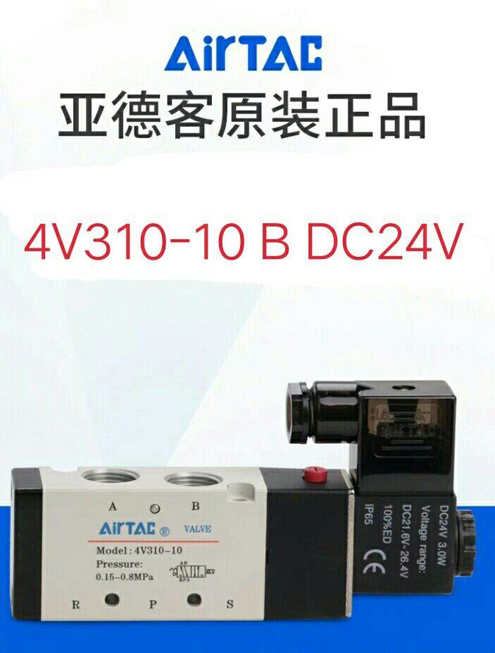 4V310-10B DC24,,4V210-08 4V110-06 (airtac) Solenoid Valve (5/2 way) - ร้าน พฤกษา นิวเมติก ...