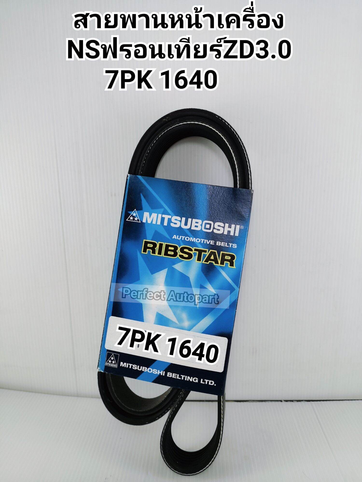 สายพานหน้าเครื่องFrontierฟรอนเทียร์ZD3.0D227PK1640Nissan11720-VC103 - เพอร์เฟ็ค ออโต้พาร์ท ...
