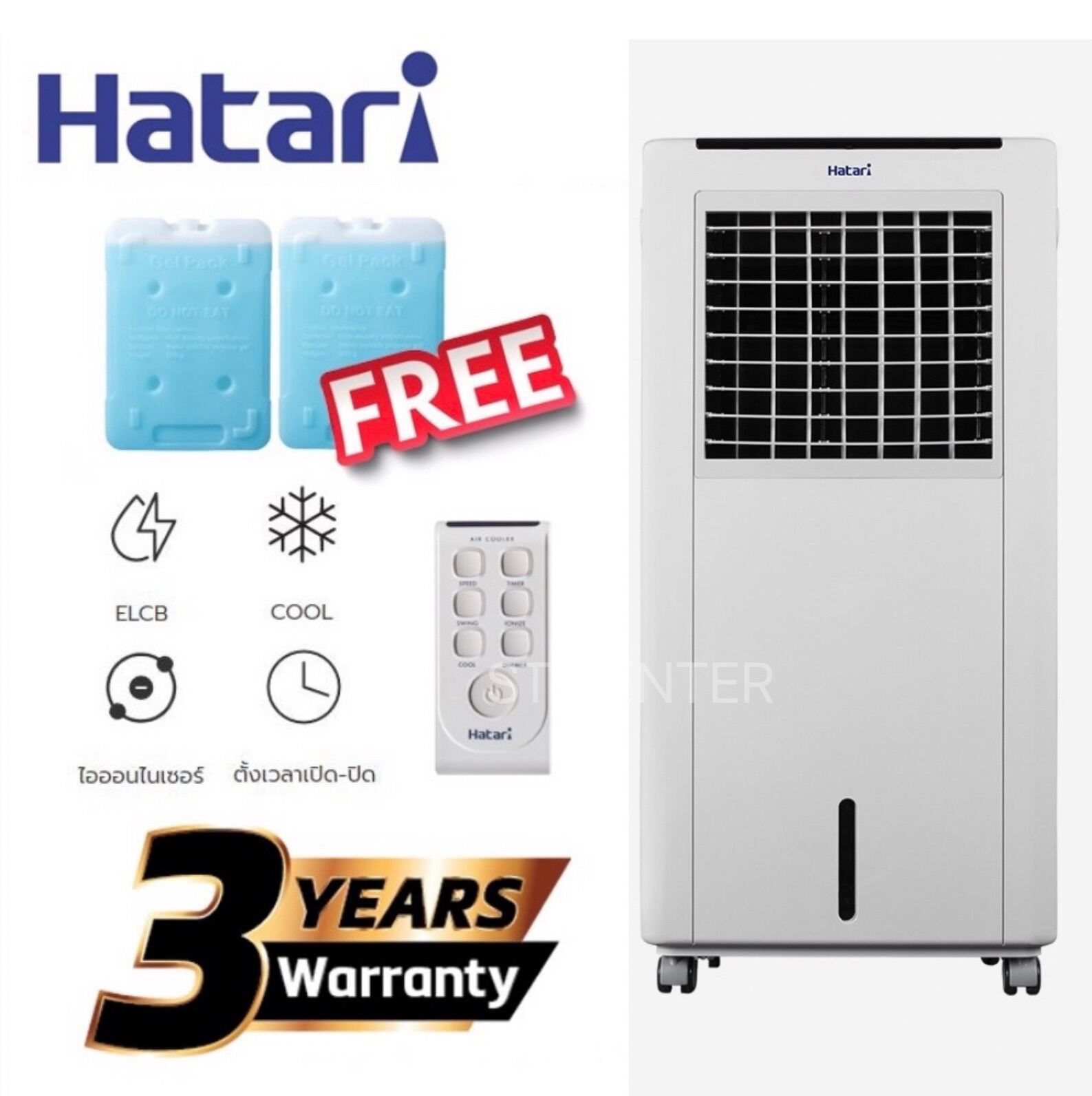 HATARI พัดลมไอเย็น 8 ลิตร รุ่น AC Classic1 (ฟรี! GEL PACKS 2 ก้อน) รับประกัน 1 ปี - ST CENTER ...