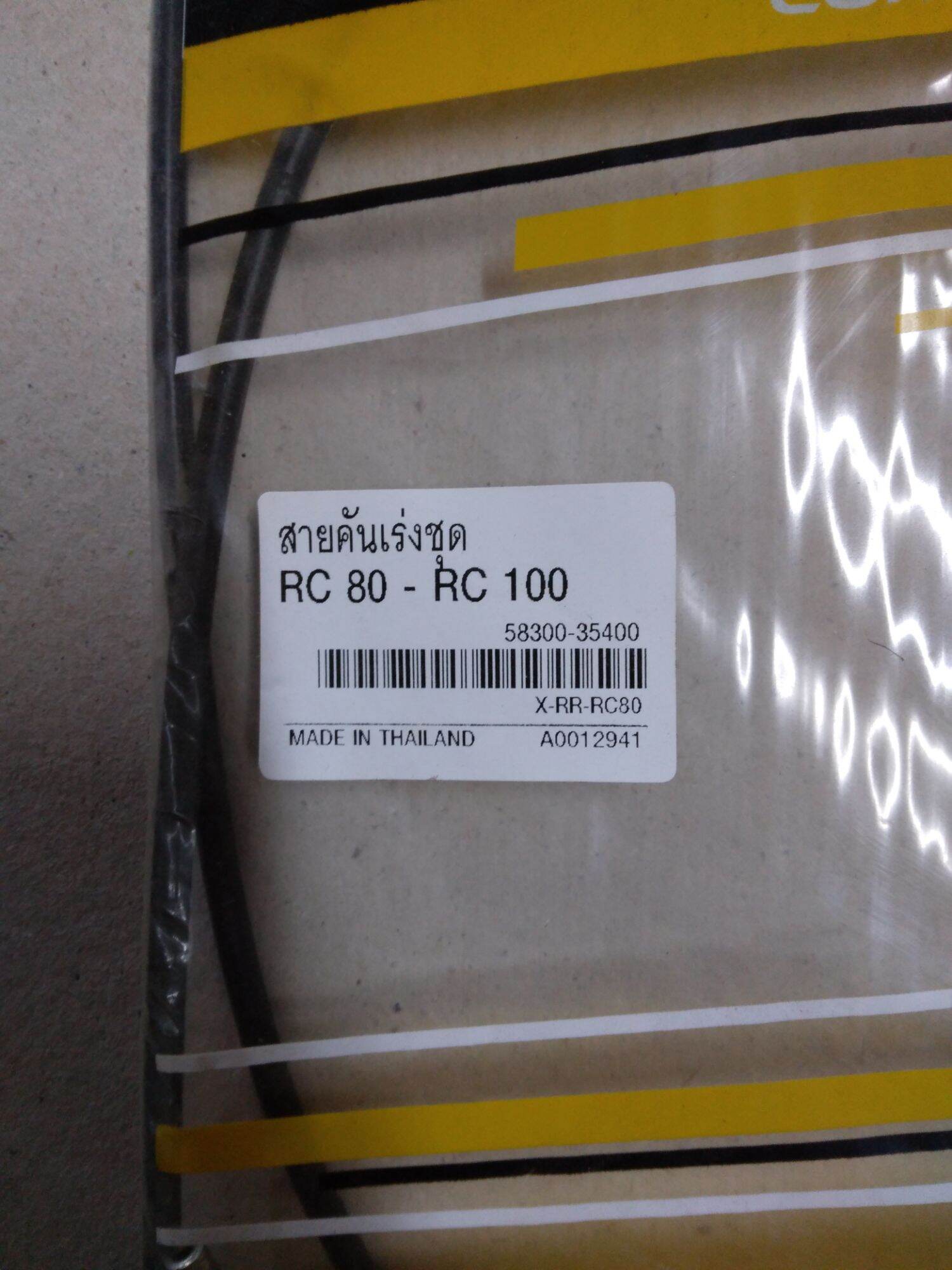 G-67.54 สายคันเร่ง suzuki rc 80 หรือ rc 100ใช้ร่วมกันได้ - ปลาา 196000 - ThaiPick