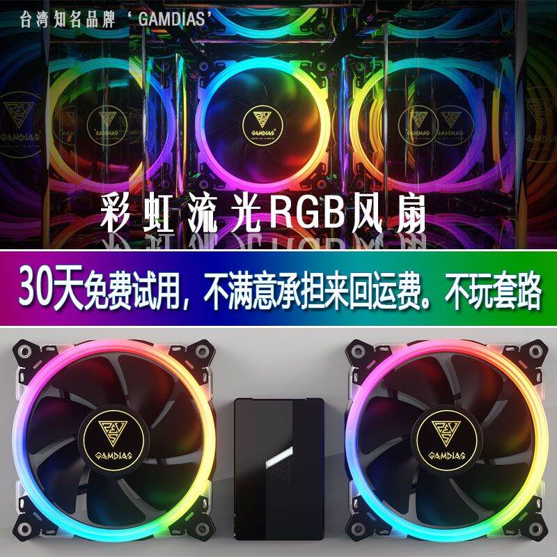 พัดลมแชสซี gamdias 12cm ไต้หวัน RGB เปลี่ยนสีได้12ซม. LED สีรุ้งลำแสง ...