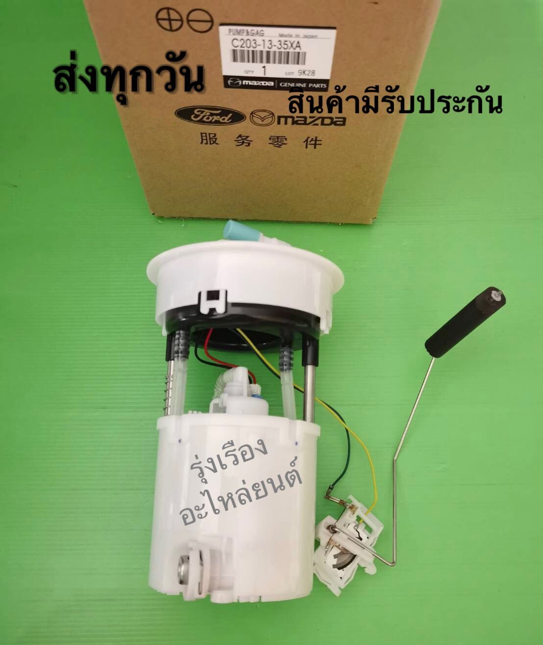 ปั้มติ๊กในถัง+ลูกลอยครบชุด MAZDA 2FIES (1ท่อ) แท้ #C203-13-35XA | Lazada.co.th