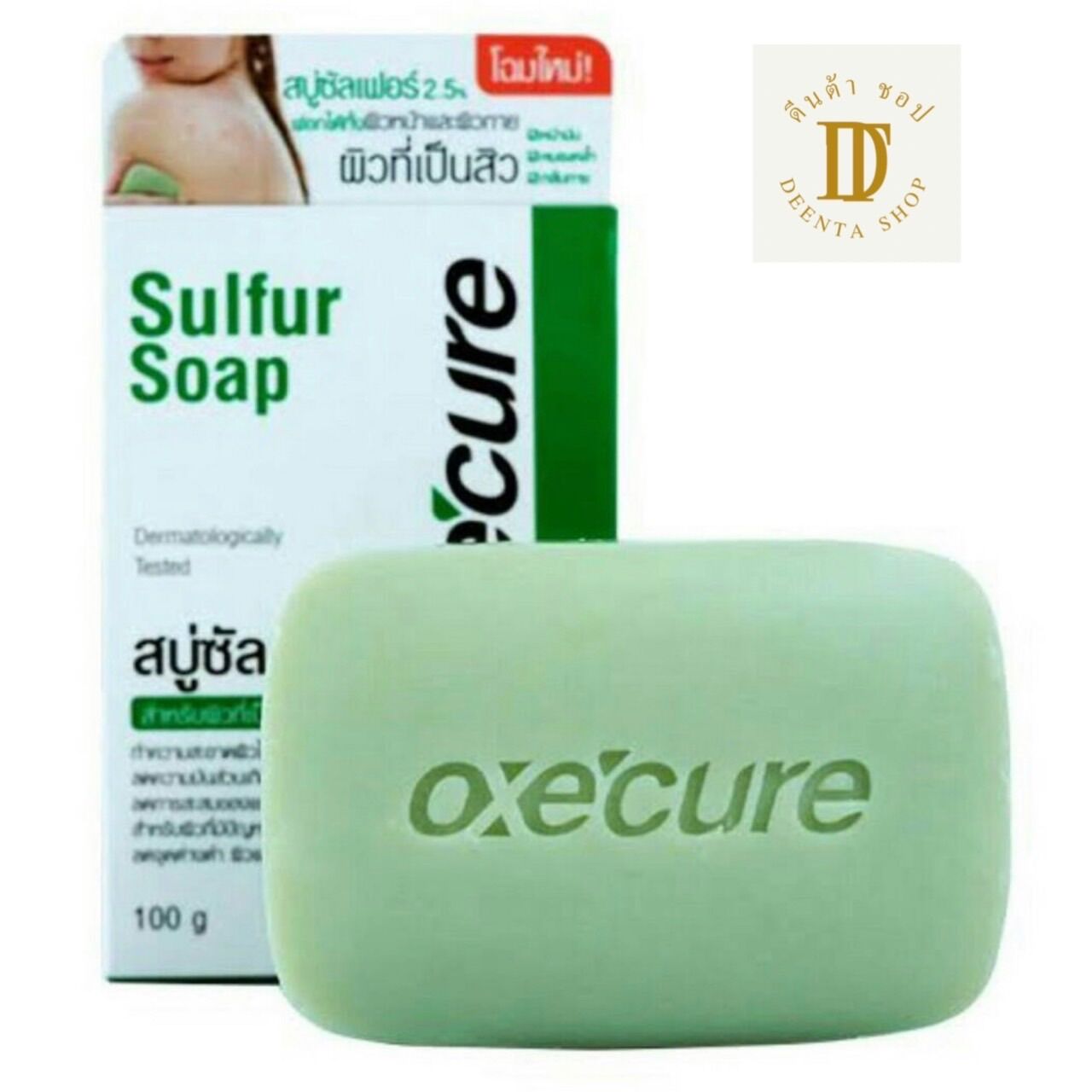 Oxe cure sulfur soap สบู่อ๊อกซีเคียว ซัลเฟอร์โซฟ100 กรัม | Lazada.co.th