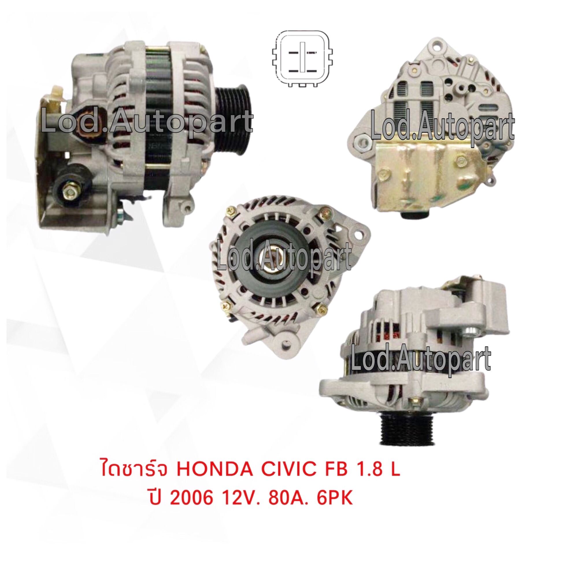 ไดชาร์จ HONDA CIVIC FB 1.8Lปี2006ปลั๊ก4 12V.80A.6PK | Lazada.co.th