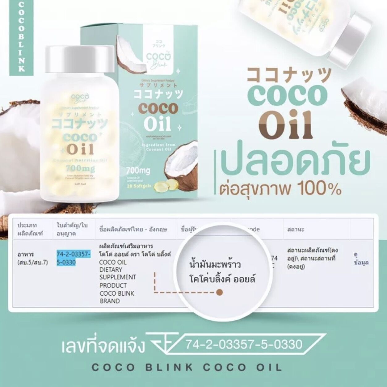 น้ำมันมะพร้าว โคโค่บริ้ง coco blink - NoonaBee shop - ThaiPick