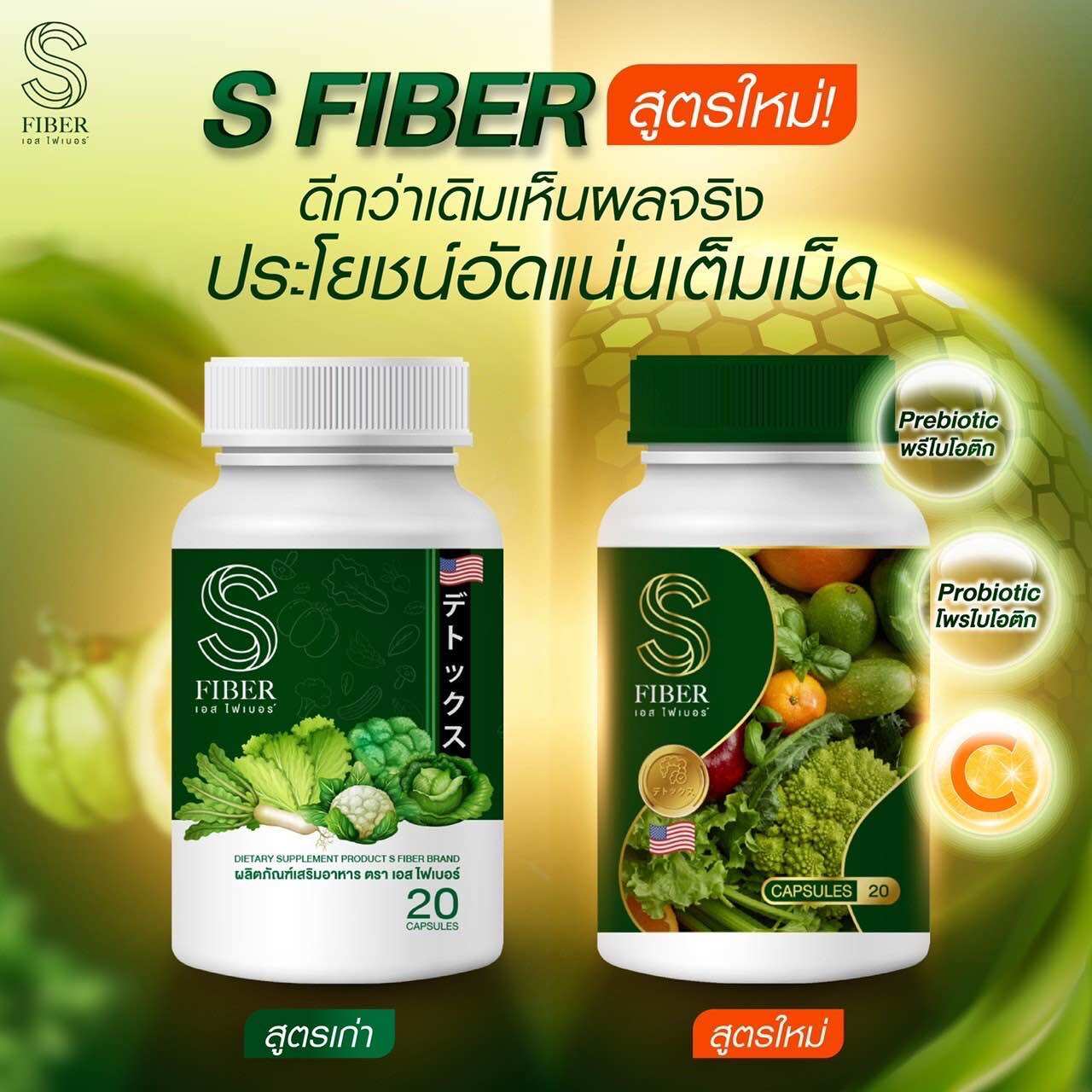 (ขายดีที่สุด)S Fiber เอส ไฟเบอร์ ดีท็อกผัก รีเซตระบบขับถ่าย | Lazada.co.th