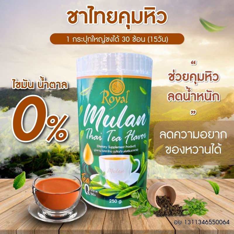 Mulan Thai Tea มู่หลานชาไทย อาหารเสริม ชนิดผง (แบบถัง) | Lazada.co.th