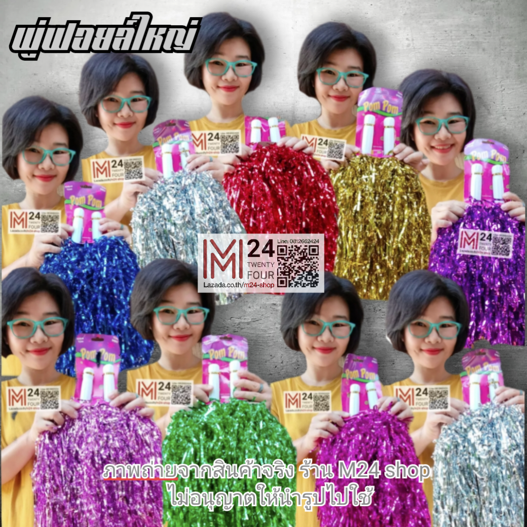 เลือกสีด้านใน (1 คู่2 อัน) สีเงา พู่ฟอยล์ใหญ่ พู่เชียร์กีฬา พู่เชียร์ลีดเดอร์ พู่กองเชียร์ พู่ฟ ...