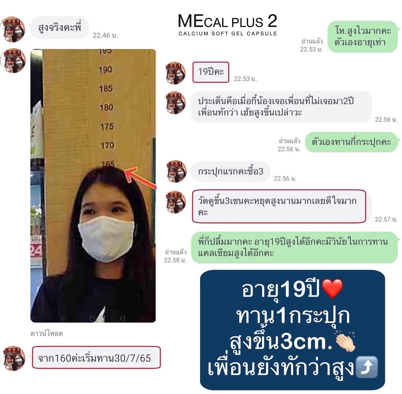 MECAL PLUS 2(สูตรอัพเลเวล) บำรุงกระดูก เสริมสร้างมวลกระดูกให้แข็งแรง ...