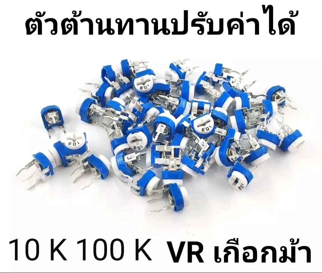 VR เกือกม้า ตัวต้านทาน แบบปรับค่าได้ 10 K 100 K จำนวน 10 ชิ้น | Lazada ...
