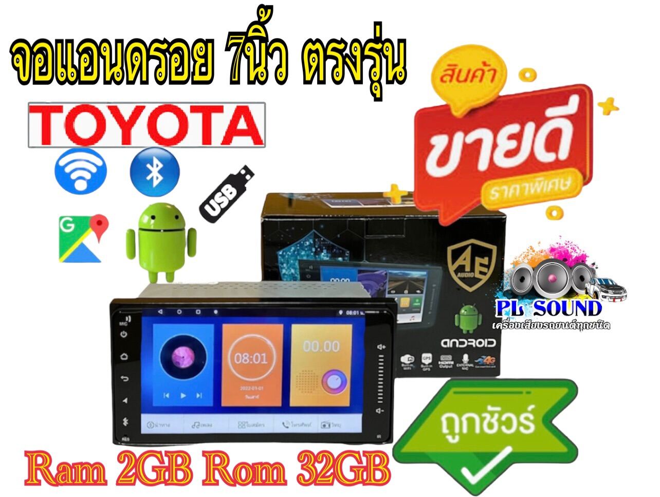 จอแอนดรอย 7นิ้ว ตรงรุ่น TOYOTA Ram 2GB Rom 32GB ยี่ห้อAE พร้อมปลั๊กตรง ...