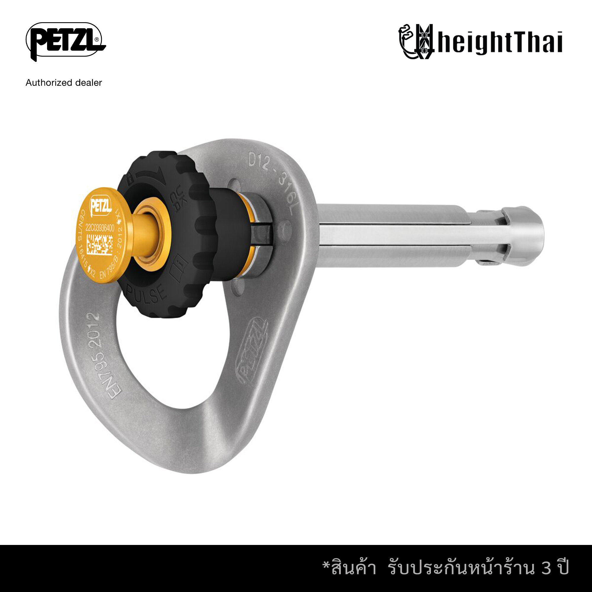 COEUR PULSE 12 mm. - Petzl / พุกสร้างจุดยึด สมอที่ถอดออกได้พร้อมฟังก ...