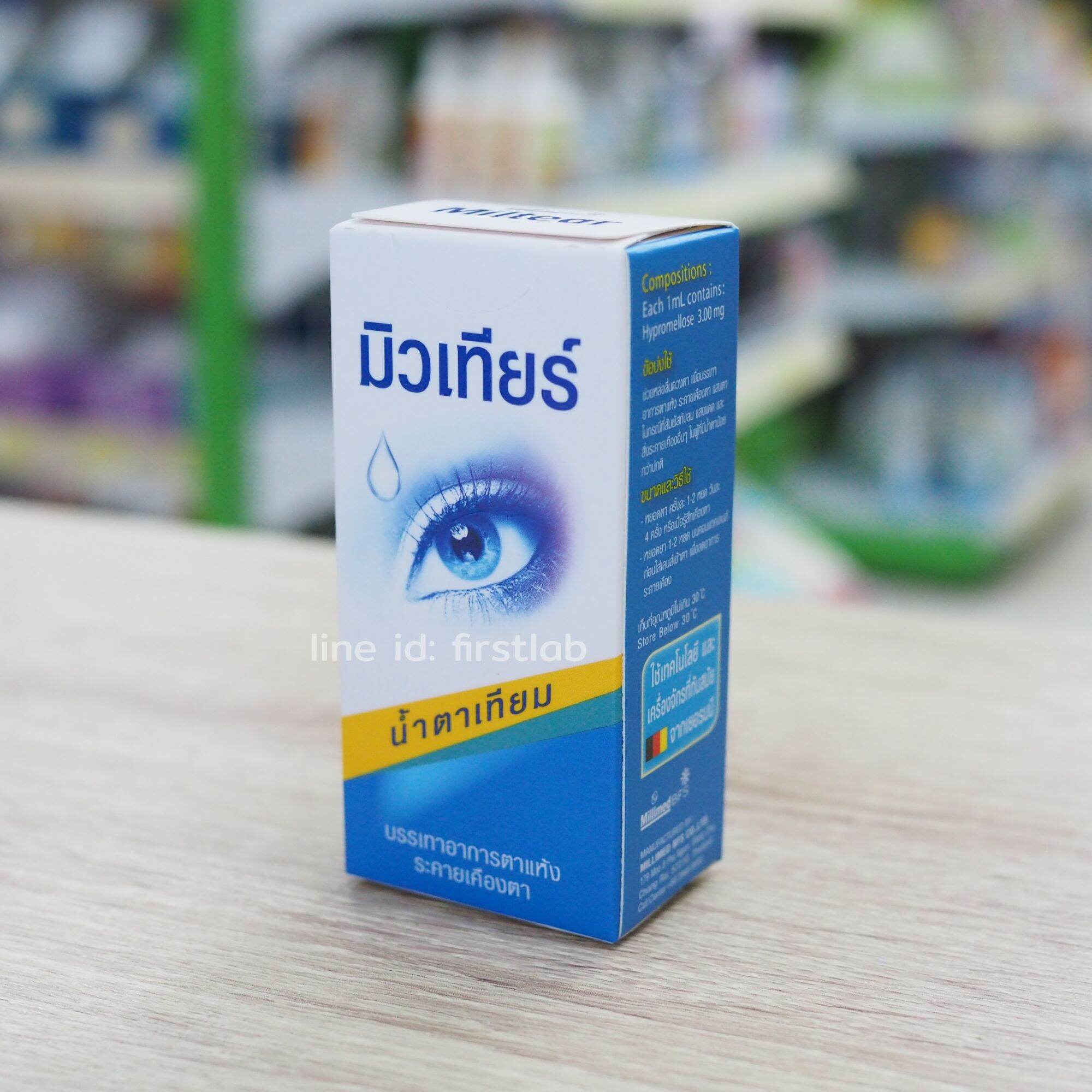น้ำตาเทียม Miltear 10 ml เพิ่มความชุ่มชื้นให้ดวงตา - สุขภาพดี ...