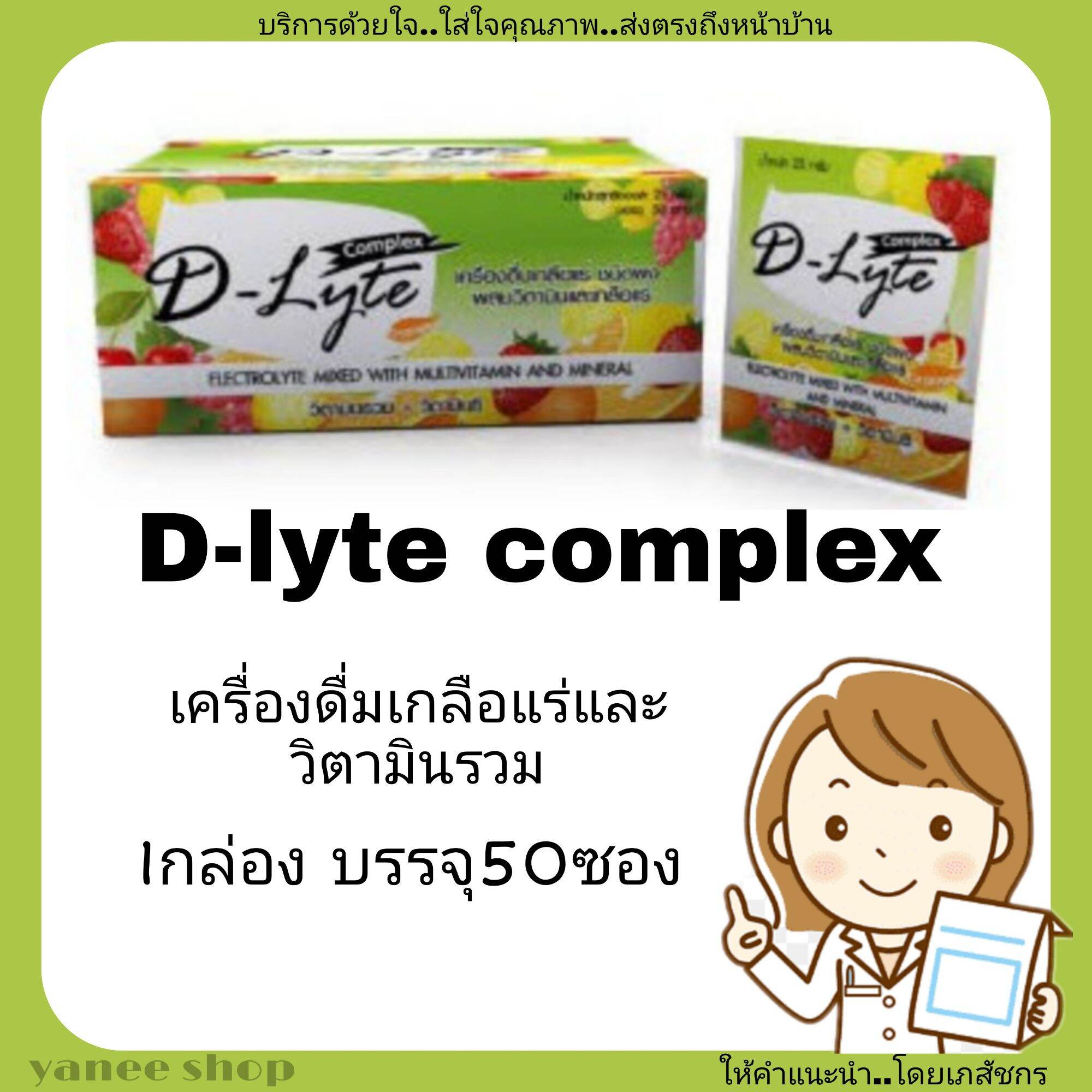 D-Lyte Complex (ดีไลท์) เครื่องดื่ม เกลือแร่ รสส้ม 1กล่อง บรรจุ 50 ซอง | Lazada.co.th