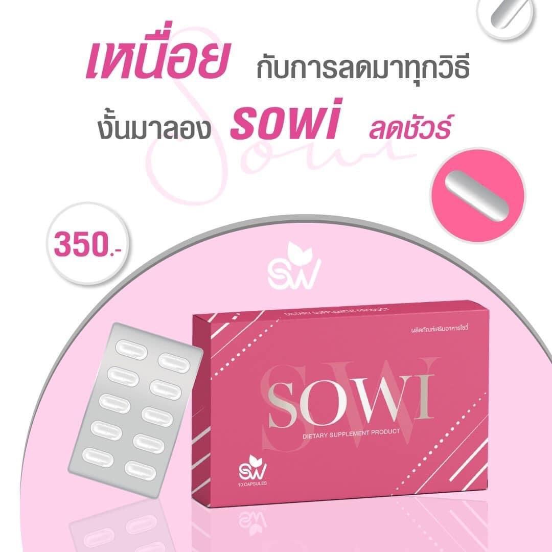 Sowi โซวี่ สูตรใหม่!! ไม่แท้-คืนเงิน** SOWI โซวี่ กล่องชมพู sowi เปลี่ยนxl เป็น xs หุ่นปังสุด โซ ...