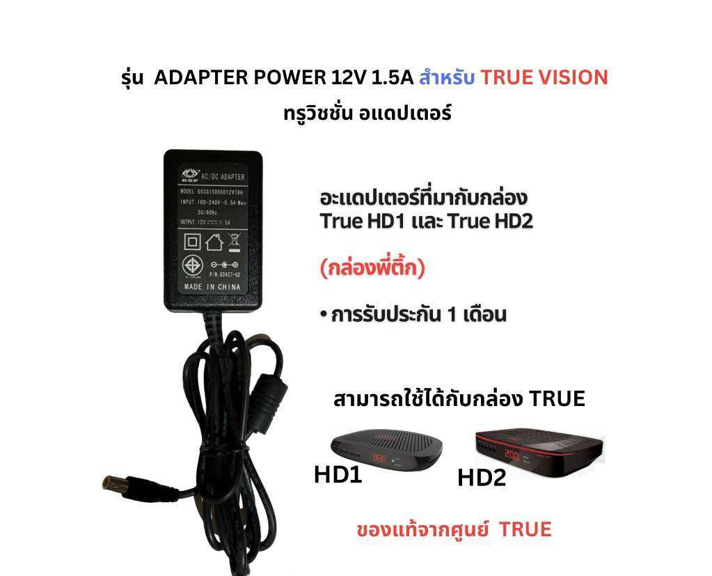 (พร้อมส่ง) กล่องดิจิตอลทีวี ทรูวิชั่น True Vision รุ่น Digital HD 1 HD ...