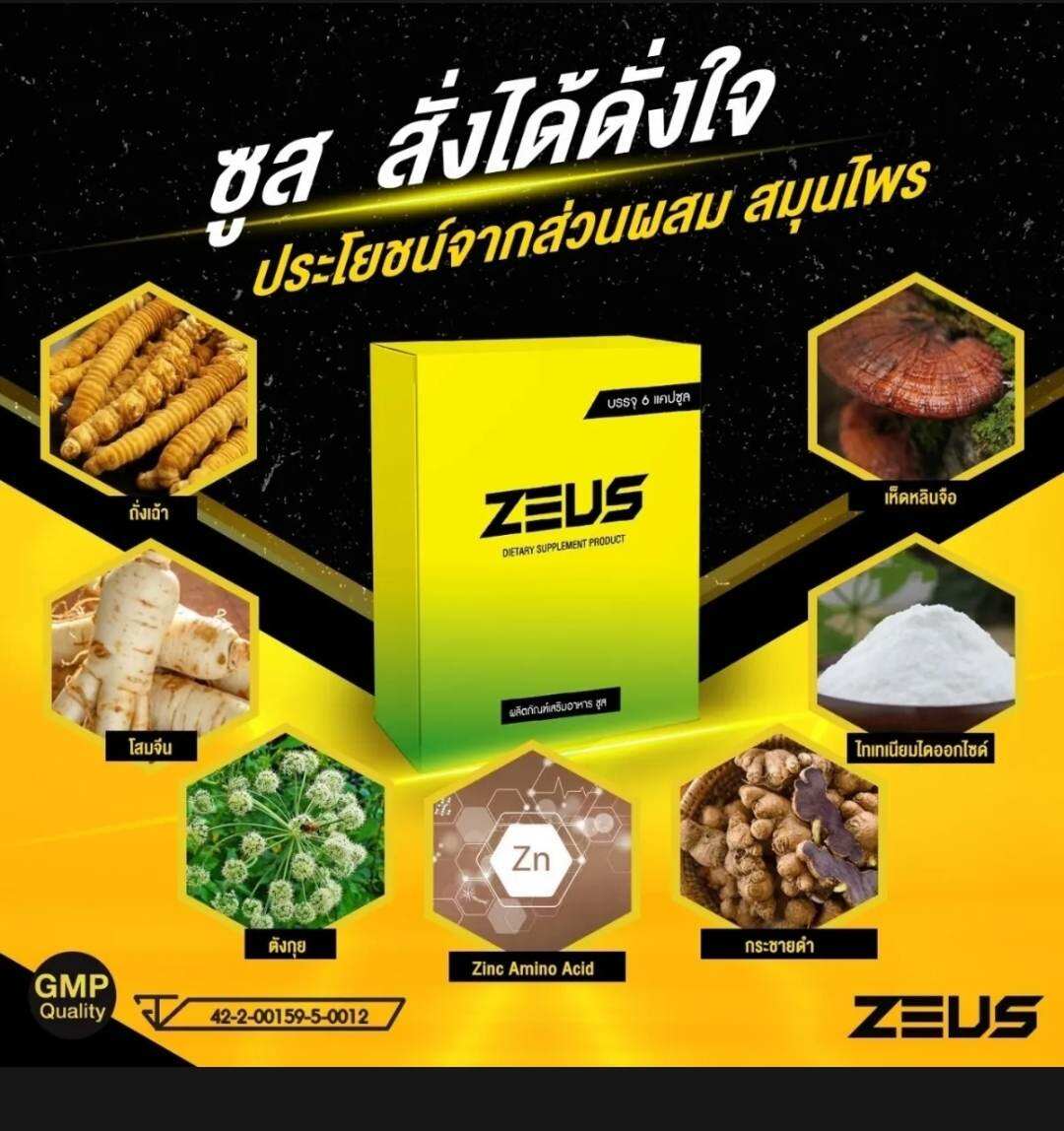 แท้ส่งฟรี 1 แถม 1 ZEUS PLUS.ซูส พลัส อาหารเสริมสำหรับผู้ชาย สมุนไพรชาย ...
