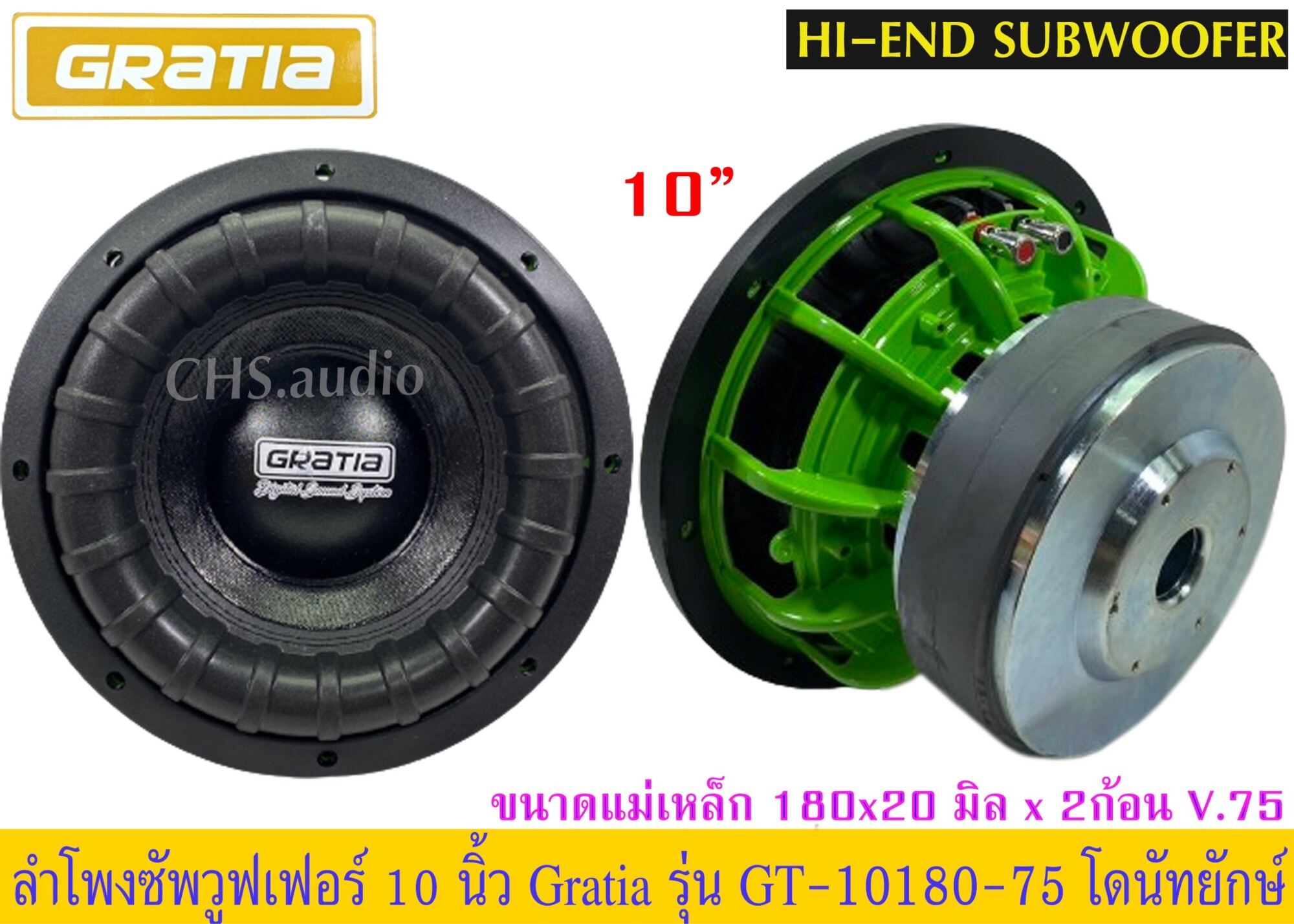 ลำโพงซับวูฟเฟอร์ 10 นิ้ว ยี่ห้อ Gratia รุ่น GT-10180-75 โดนัทยักษ์(โครงหล่อ) แพ็ค1 ดอก.ของใหม่ ...