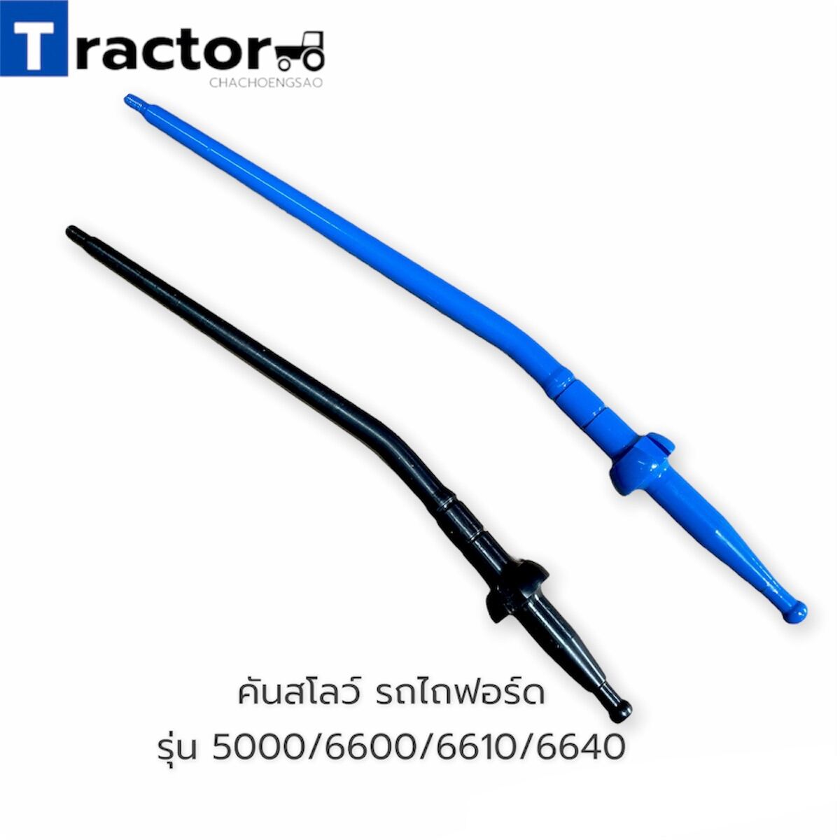 คันสโลว์ รถไถฟอร์ด รุ่น 5000/6600/6610/6640 (คอต่ำ-สูง) - อู่รถไถ ...