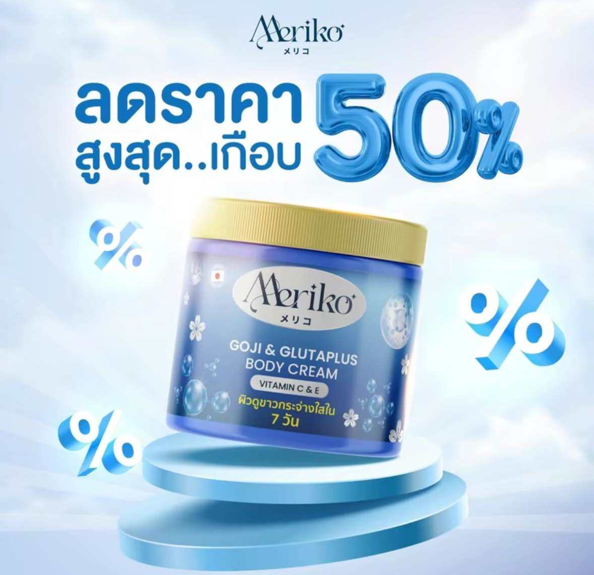 ครีมเมริโกะ Meriko Vitamin C&E ของแท้💯% บำรุงผิวกาย ชุ่มชื่นปรับผิว ...