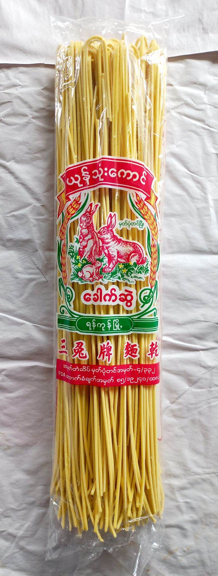 ယုန်သုံးကောင် ရန်ကုန်မြို့ ခေါက်ဆွဲ သုံးထုတ်ပါတယ် ข้าวซอยพม่า หมี่เหลืองพม่า หมี่กระต่าย Myan