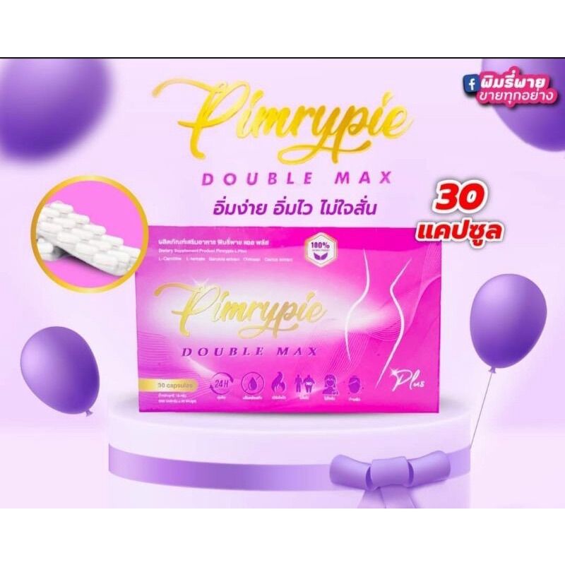 Pimrypie Double Max พิมรี่พายดับเบิลแม๊ก 30 แคปซูล - Cheratin - ThaiPick
