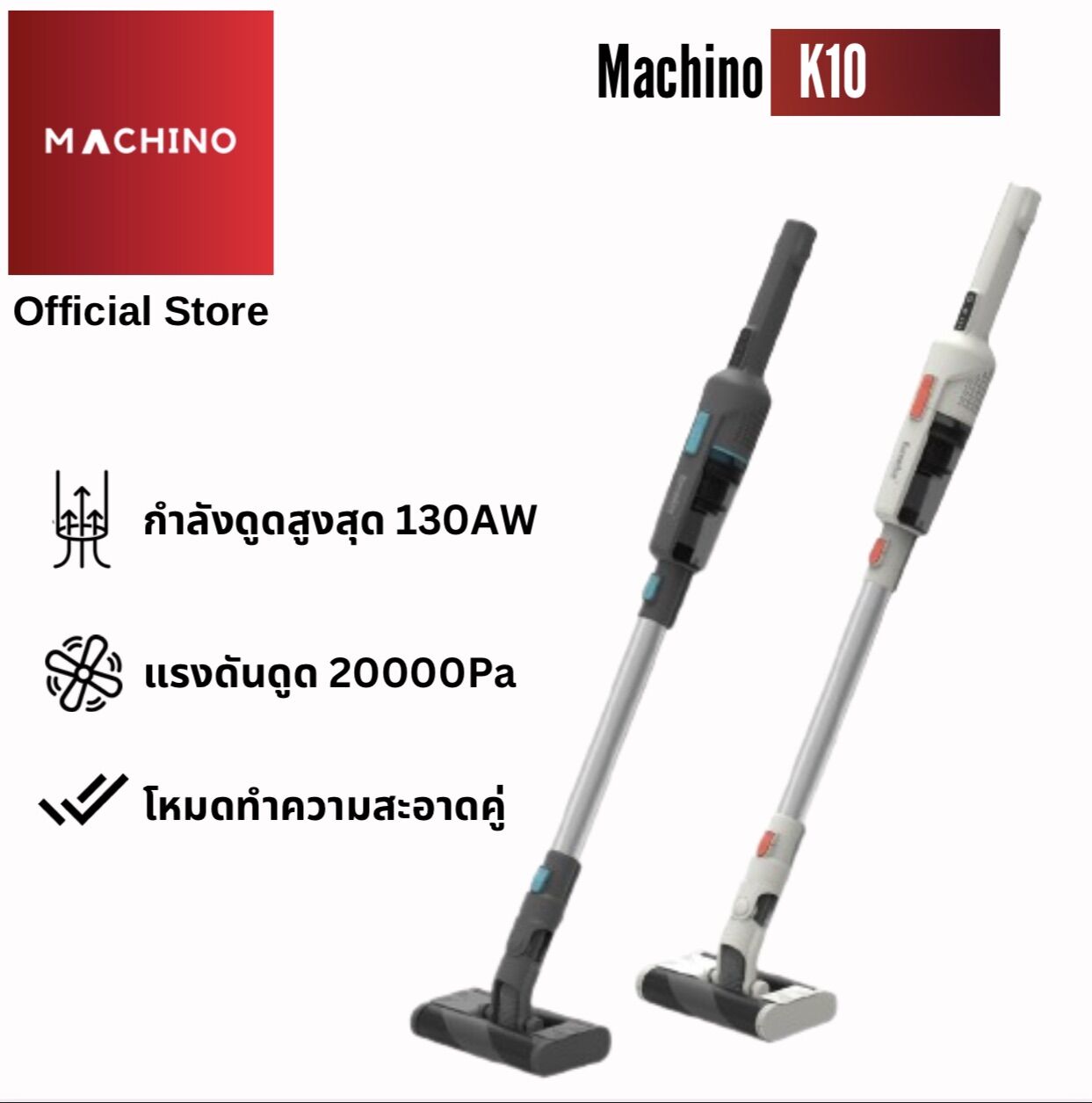 MACHINO K10 PRO เครื่องดูดฝุ่น แรงดูดสูง เครื่องดูดฝุ่นไร้สาย โหมด 2IN1 ...