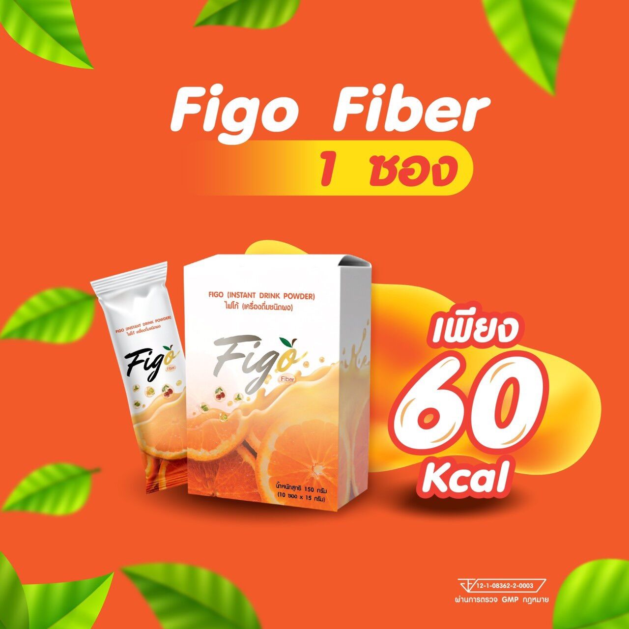 ไฟโก้ ไฟเบอร์ FIGO FIBER อาหารเสริมควบคุมน้ำหนัก จำนวน 3 กล่อง ...
