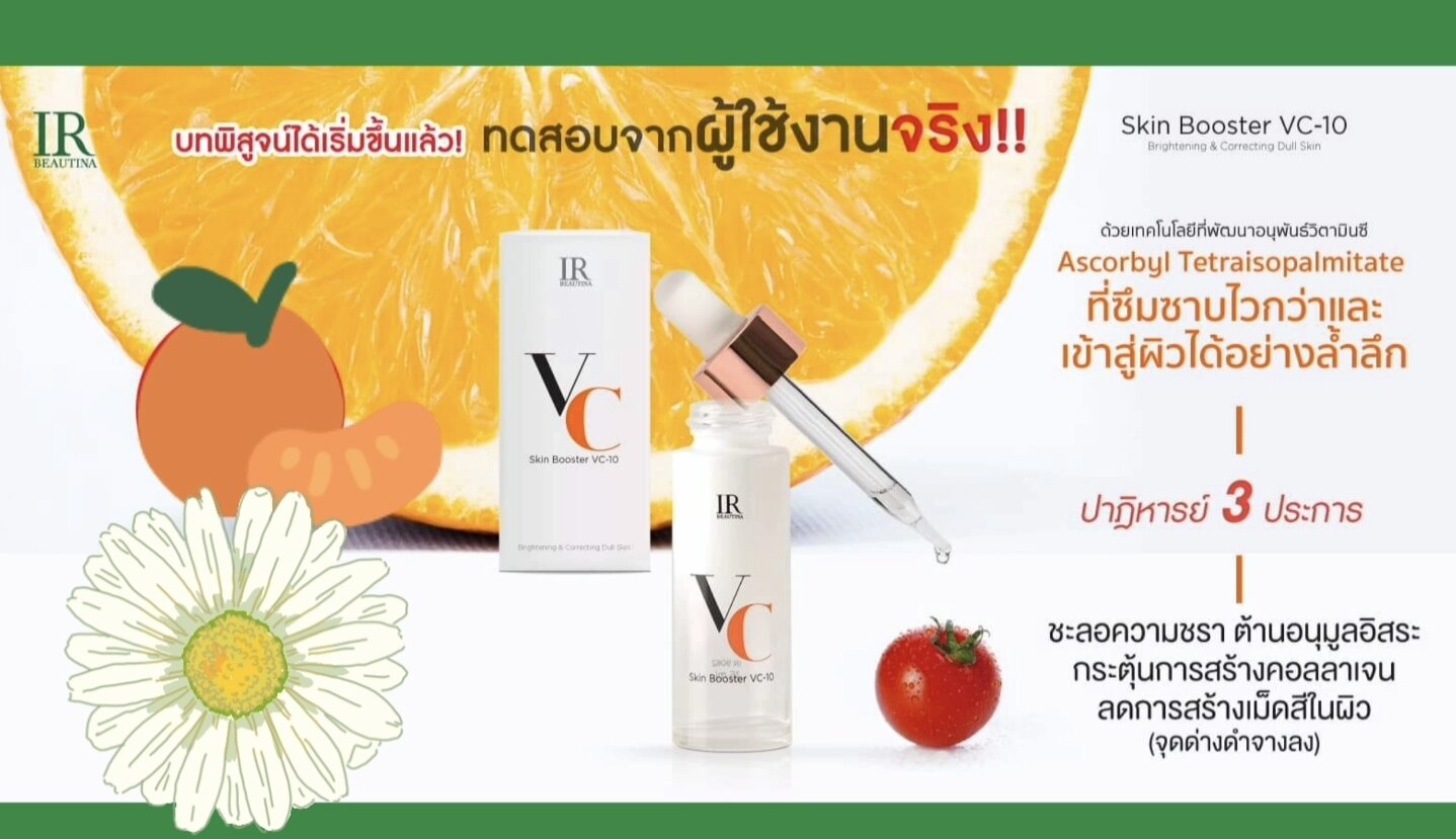 Skine Booster VC 10 | Lazada.co.th