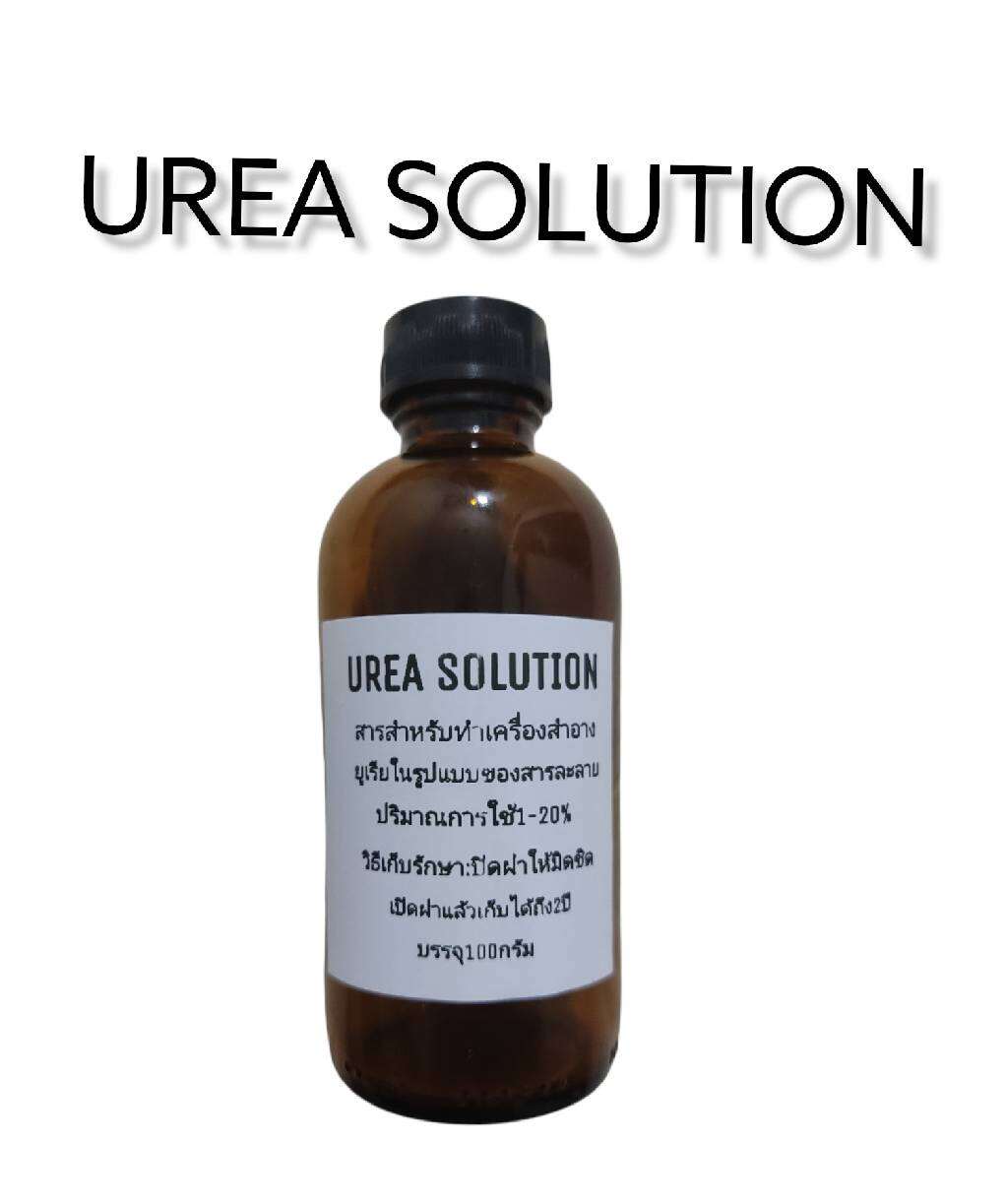 ยูเรีย โซลูชั่น urea solution บรรจุ100กรัม | Lazada.co.th