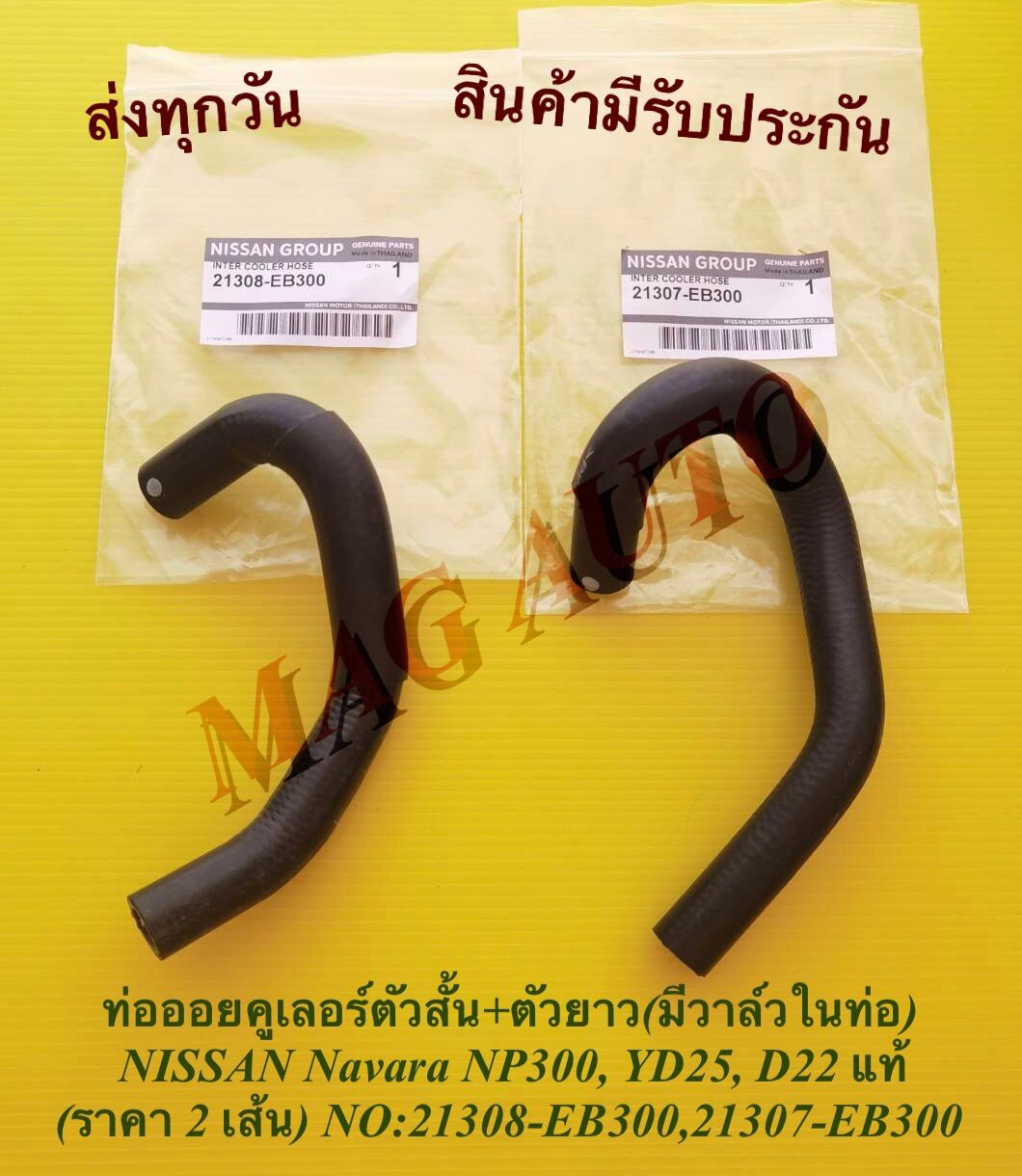 ท่อออยคูเลอร์ตัวสั้น+ตัวยาว(มีวาล์วในท่อ) NISSAN Navara NP300, YD25 ...
