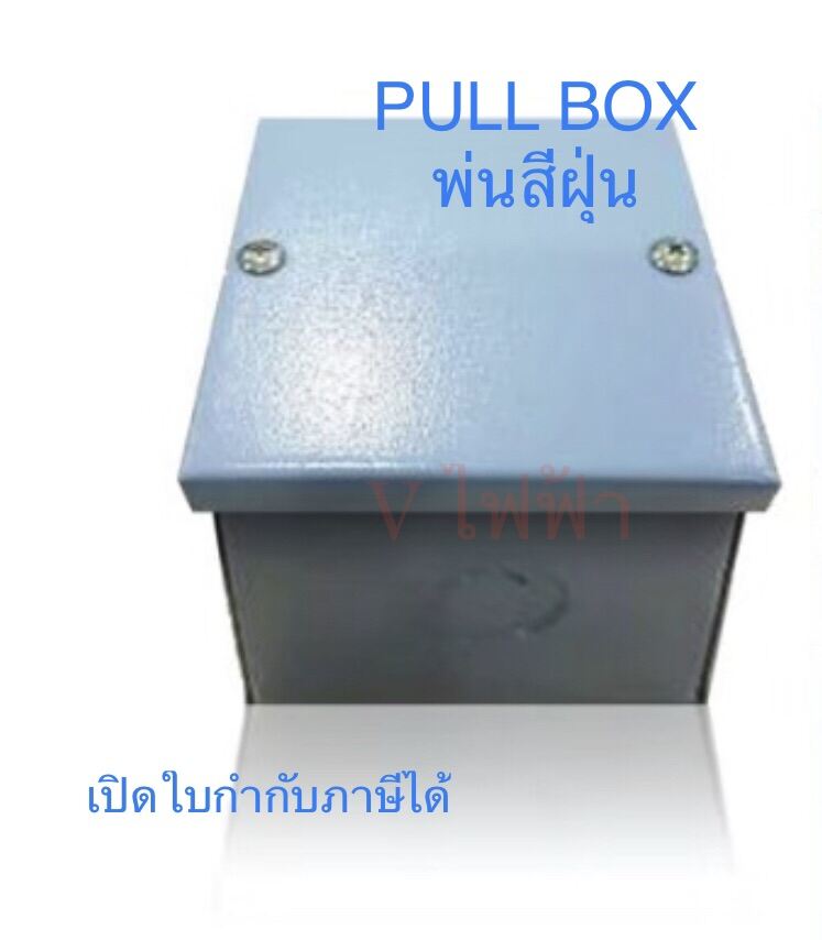 Pull Box พลูบ๊อกซ์ กล่องเหล็กพักสายไฟ มีขนาดให้เลือก | Lazada.co.th
