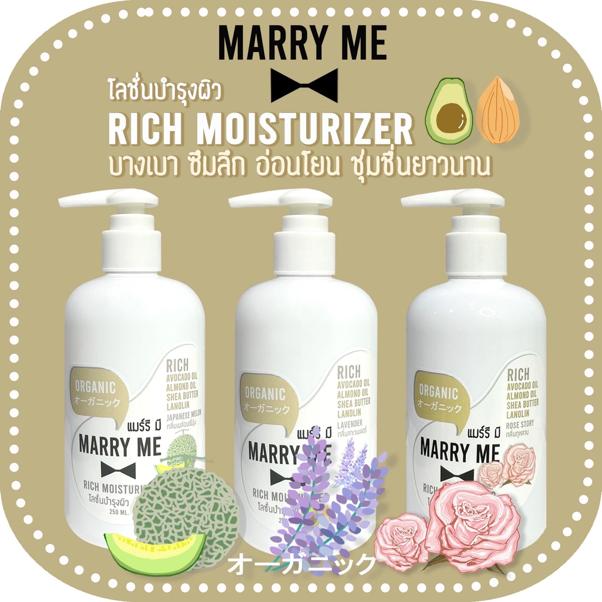 RICH MOISTURIZER Organic Body Lotion เพื่อคนแพ้เคมี Avocado oil Almond ...