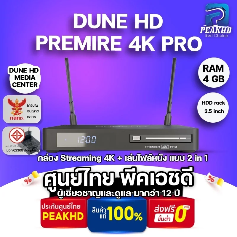 Dune HD Premier 4K Pro กล่อง Streaming 4K + Media Player เล่นไฟล์ หนัง ...