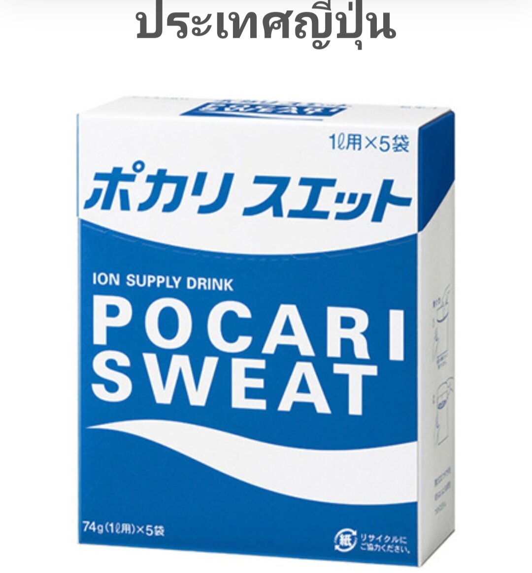 Pocari Sweat powder เกลือแร่ ผงชงน้ำดื่ม โพคารี่สเวท ขนาด74กรัม จาก ...