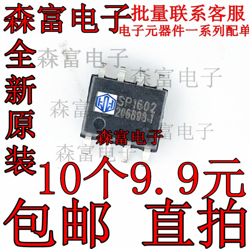 ชิปการจัดการแหล่งจ่ายไฟรถยนต์ไฟฟ้าแบบดั้งเดิมใหม่ sp1601 sp1602 SMD SOP8ฟุต - Taobao Collection ...