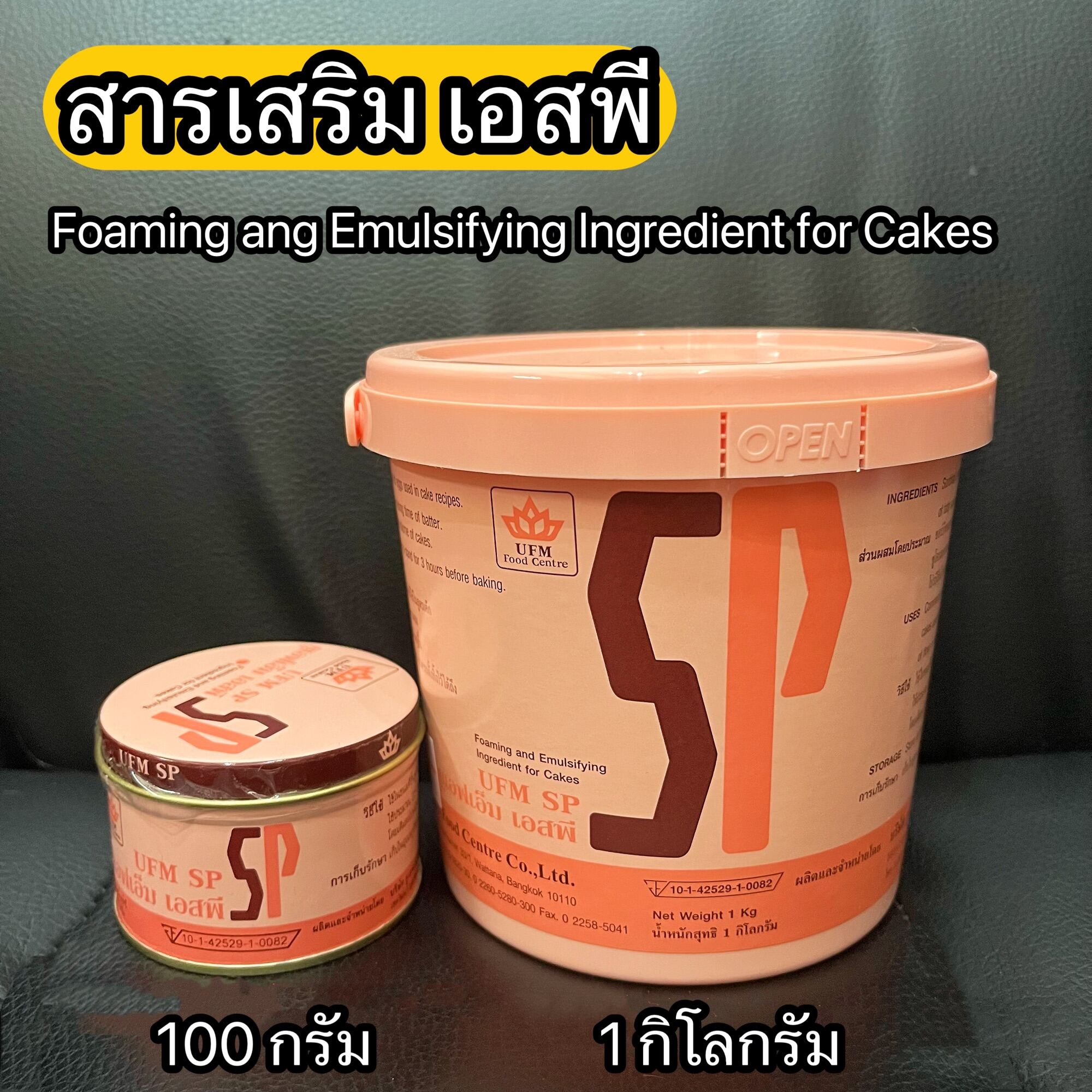 SP สารเสริม เอสพี UFM 100 กรัม / 1000 กรัม | Lazada.co.th