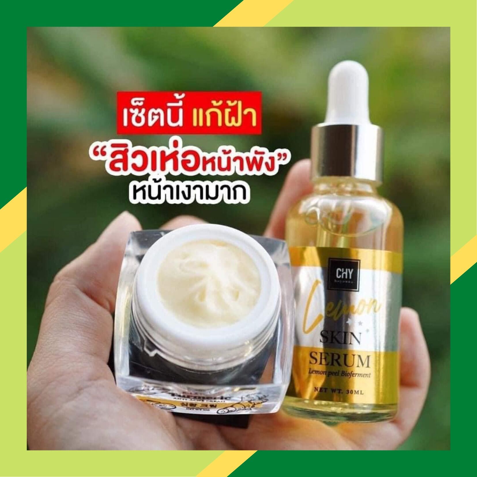 CHY แท้ เซ็ต2ชิ้น !!! ครีมขมิ้นสด + เซรั่มเลมอน chy ครีมขมิ้น ขมิ้นสด ...