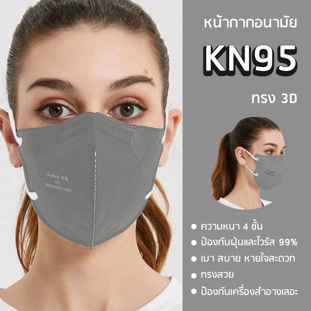 พร้อมส่ง หน้ากาก kn95 n95 kf94 ทรง 3d หน้ากากอนามัย 4 ชั้น กรองฝุ่น pm2.5 ได้มากกว่าหน้ากาก ...
