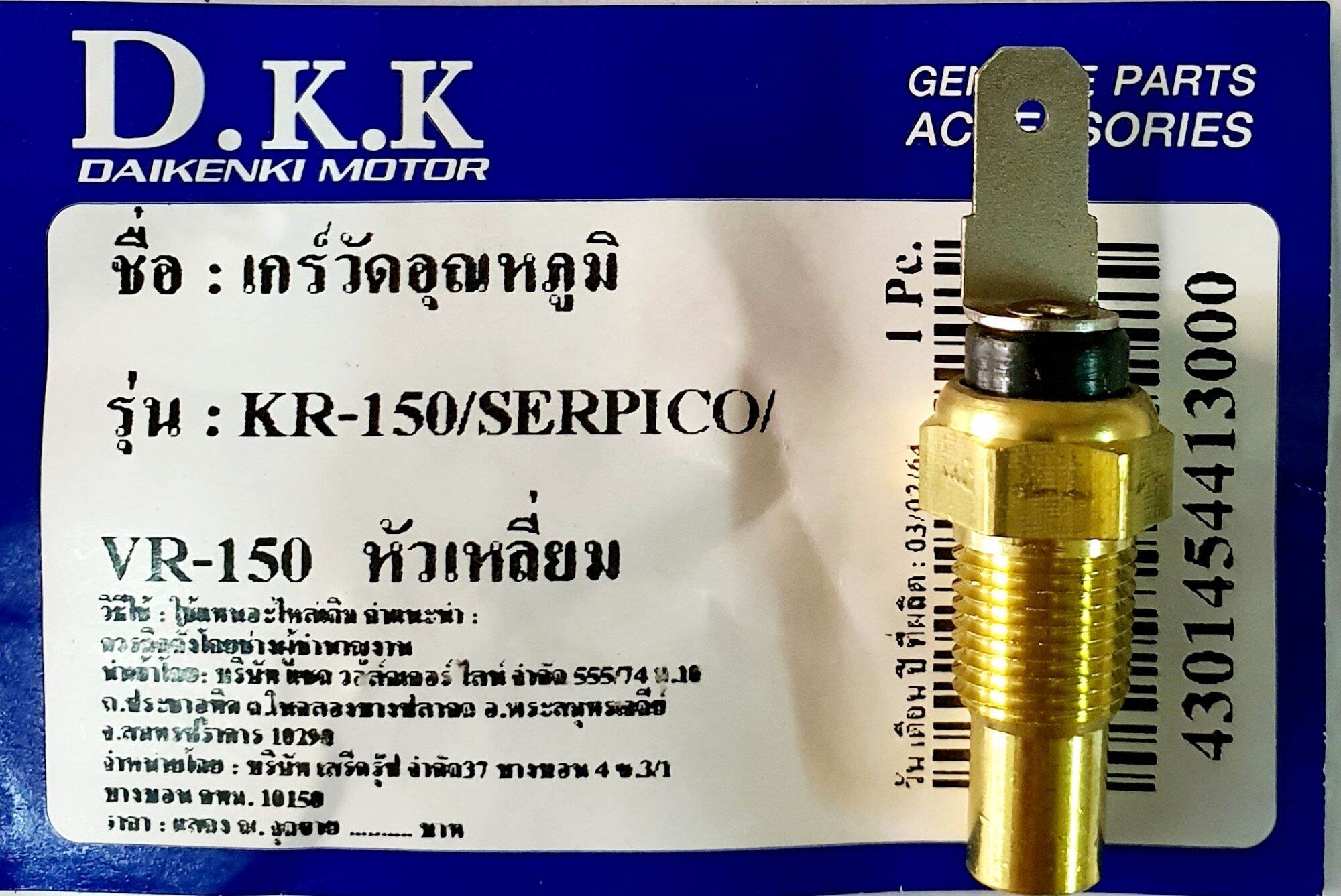 เกย์วัดอุณภูมิ เกย์วัดความร้อน KR150 SERPICO VR150 - พีพีเรชซิ่งช๊อป ...