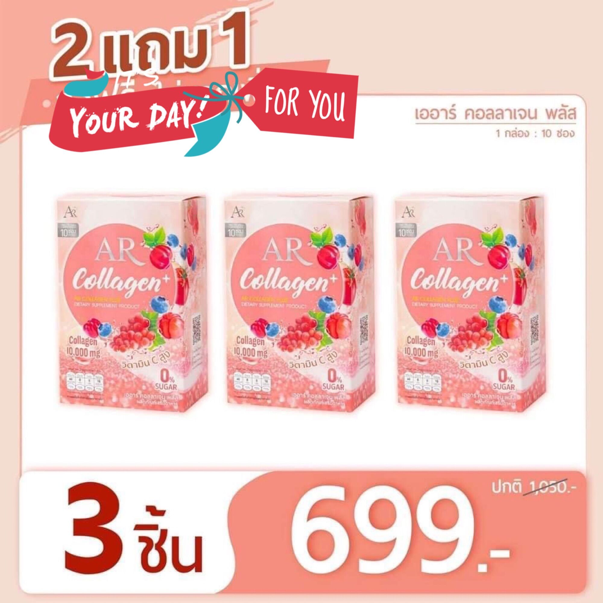 เออาร์ คอลลาเจน พลัส ผลิตภัณฑ์อาหารเสริม AR collagenแท้ 💯% จำนวน 3 ...