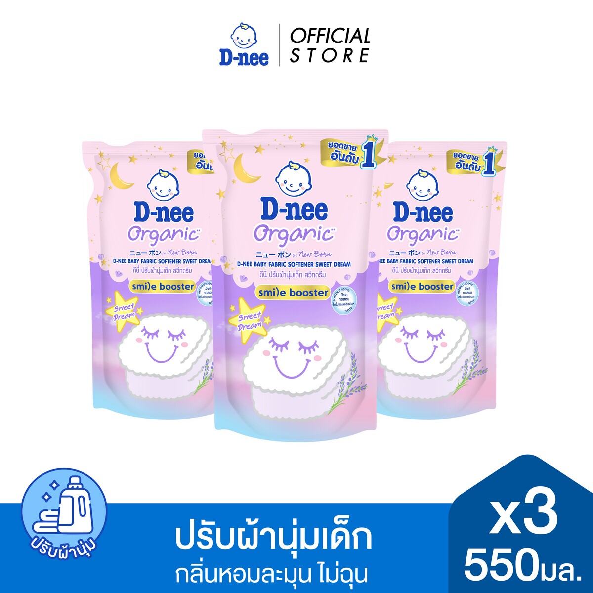 [แพ็ค3] D-nee ดีนี่ ผลิตภัณฑ์ปรับผ้านุ่มเด็ก Organic For New Born กลิ่นสวีทดรีม ถุงเติม 550 มล. ...