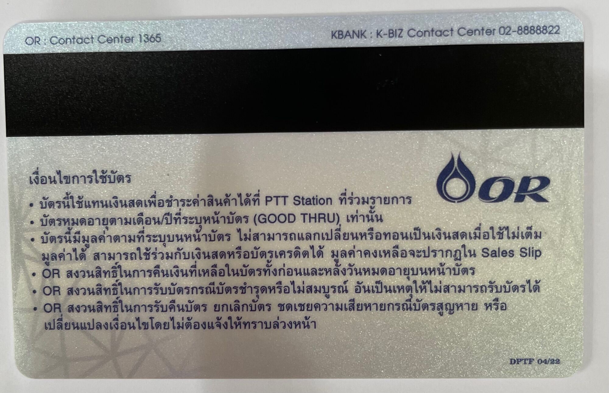 บัตรเติมน้ำมัน PTT 2000 บาท บัตรหมดอายุ 042024 - GiftSoChill - ThaiPick