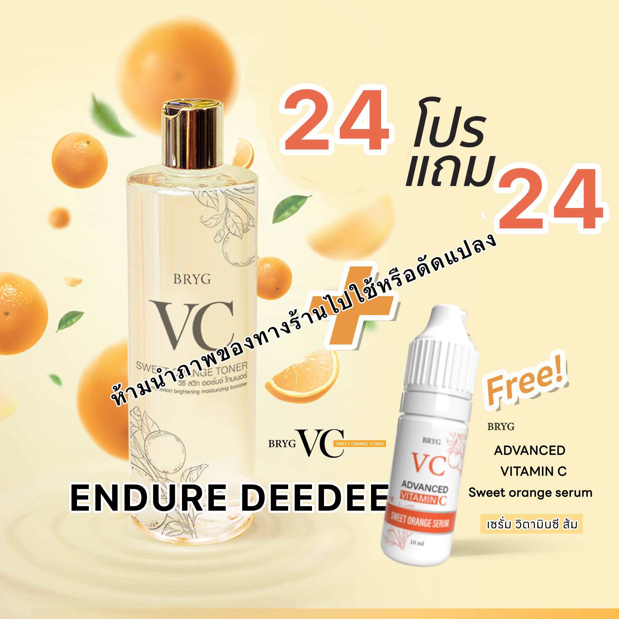 ส่งฟรีโปร24แถม24 vc bryg สูตรส้ม 500 ml. ยกลัง 24. ขวด ฟรีเซรั่มส้ม 24หลอด vc bryg Sweet orange ...