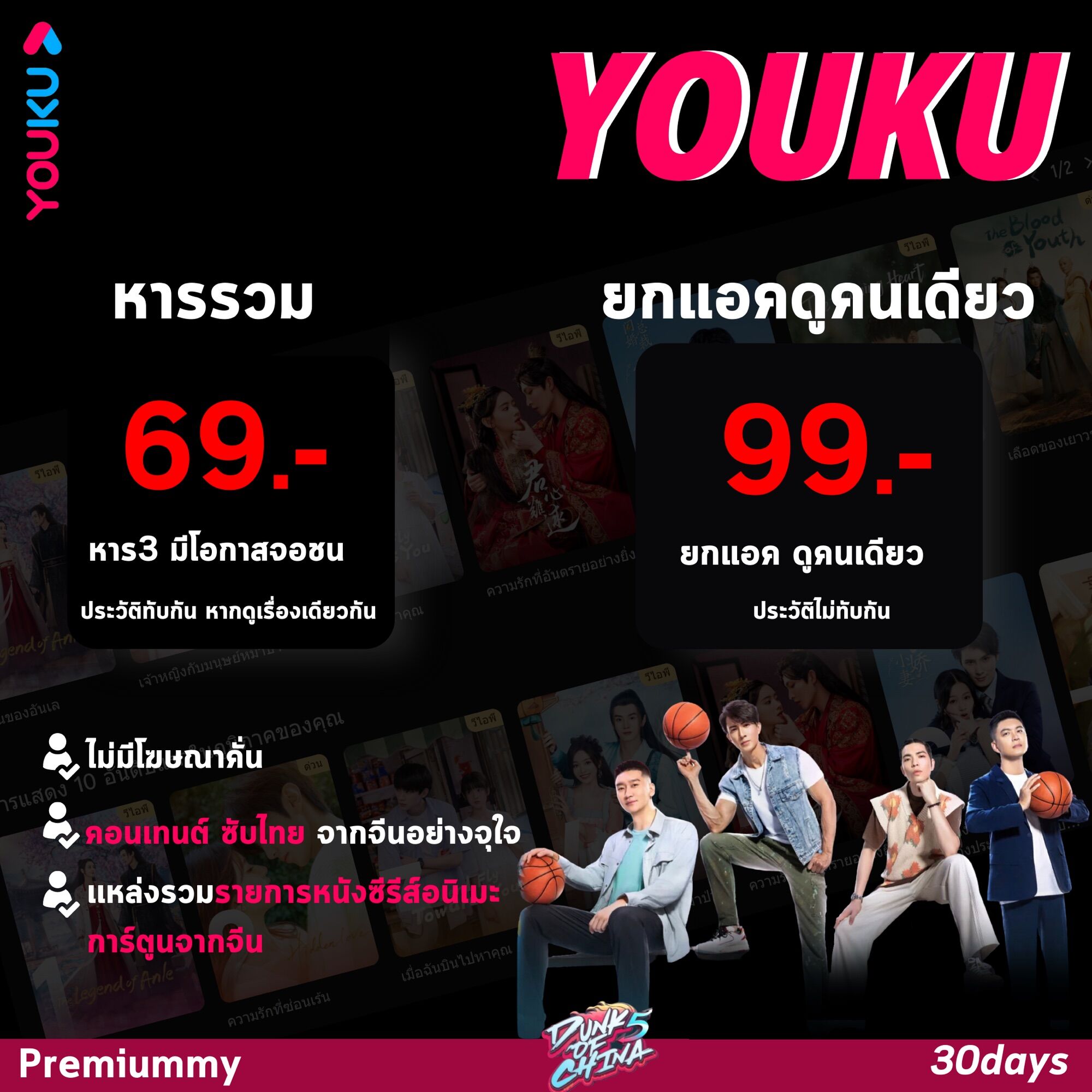 Youku Vip ซีรีส์จากจีน จุใจ30วัน ทั้งหารรวมและยกแอค อย่าลืมแอดไลน์ ...