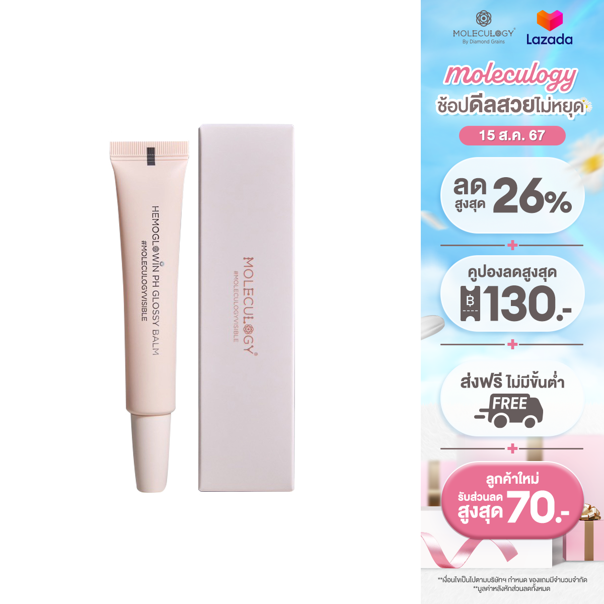 MOLECULOGY HEMOGLOWIN PH GLOSSY BALM 15g โมเลกุลโลจี้ ฮีโมโกลววิน พีเอช ...