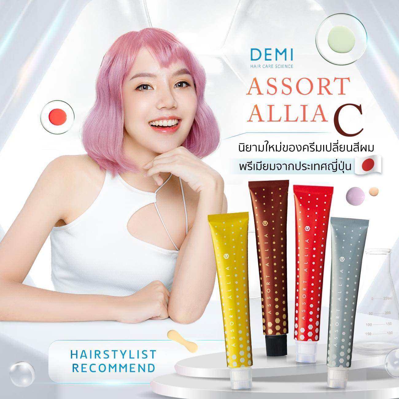 Demi Assort Allia C Color แอสซอร์ต อัลเลีย ซี + ไฮโดรเจน | Lazada.co.th