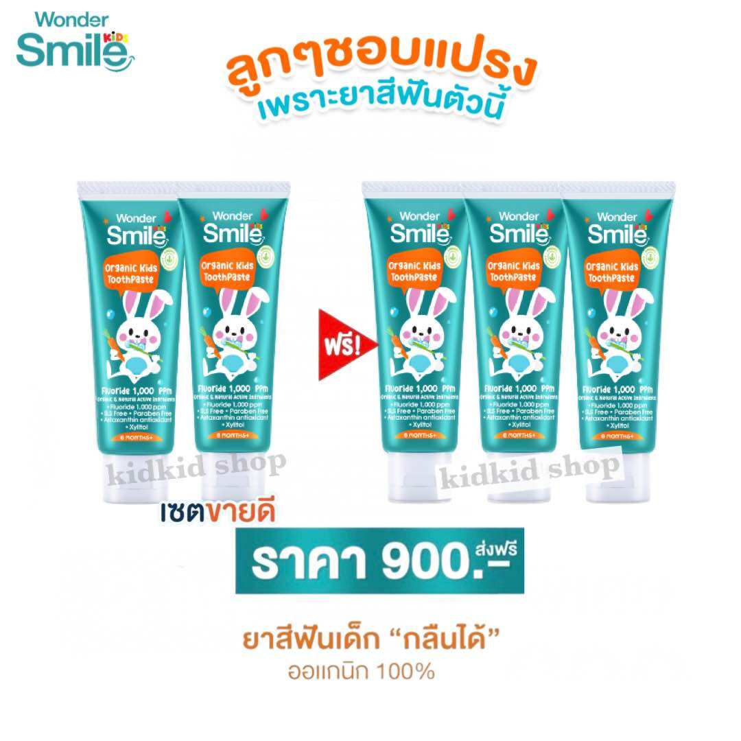 ยาสีฟันแปรงสีฟัน วันเดอร์สมายคิดส์ Wonder Smile Kids มีสองขนาดสำหรับ ...